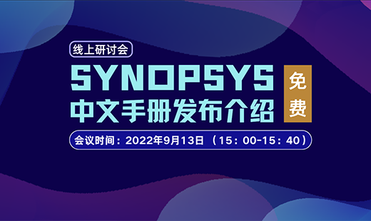 SYNOPSYS 光学设计软件